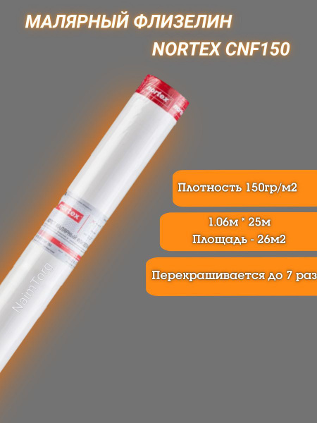 Малярный флизелин Nortex CNF150 гр/м2. Обои под покраску - купить по ...