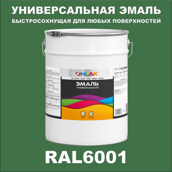 Эмаль ONLAK RAL-UNBSGK1MT-20kg-email-GLYANCEVAYA Быстросохнущая, Акриловая, Глянцевое покрытие ...