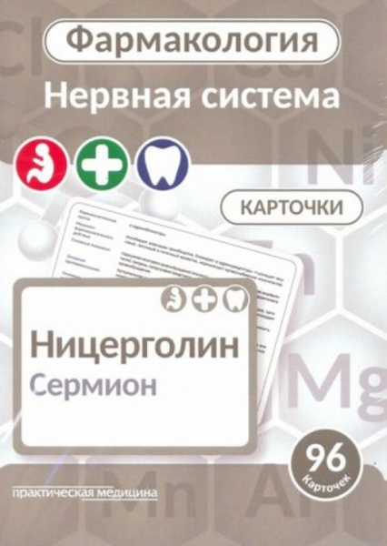 Фармакология. Нервная система - купить с доставкой по выгодным ценам в ...