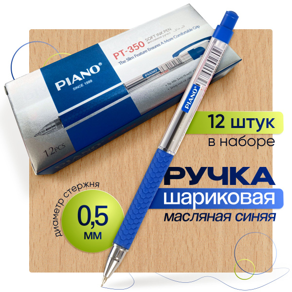 PIANO Ручка Шариковая, толщина линии: 0.5 мм, цвет: Синий, 12 шт ...