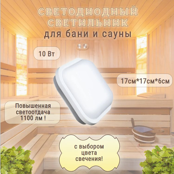 Светильник для сауны TM LEEK Баня, LED купить по выгодным ценам в ...