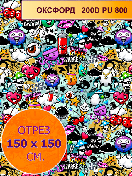 Ткань Плащевая, Оксфорд 200D PU 800, Wow Brains, отрез 1,5х1,5м ...