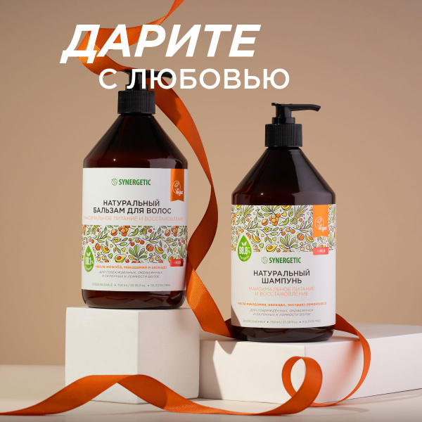 Шампунь для волос + Бальзам для волос SYNERGETIC для питания и ...