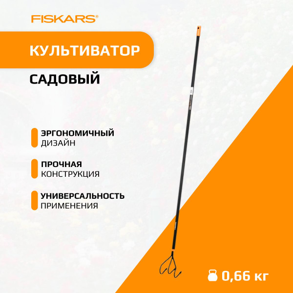 Культиватор ручной Fiskars 1016034 - купить в интернет-магазине OZON с доставкой по России ...