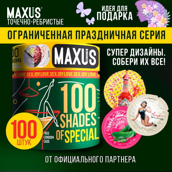 Презервативы ребристые MAXUS Special, 100 шт, кейс в подарок. Limited ...