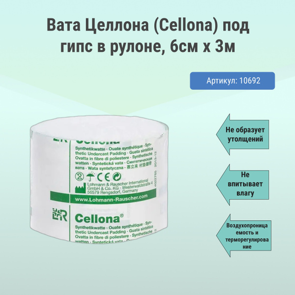 Вата синтетическая Целлона (Cellona) под гипс в рулоне, 6см х 3м ...