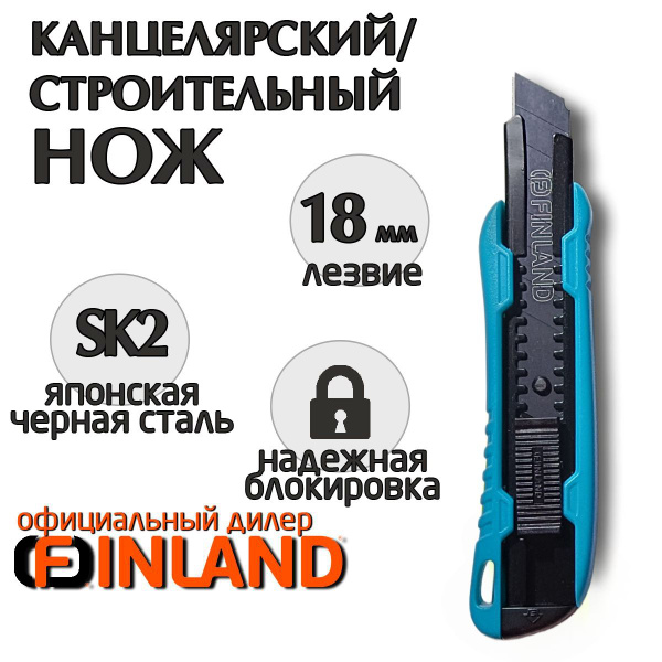 Нож острый канцелярский строительный 18 мм лезвие из вороненной стали ...