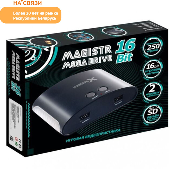 Игровая консоль Magistr Mega Drive 16Bit 250 игр - купить с доставкой по выгодным ценам в ...