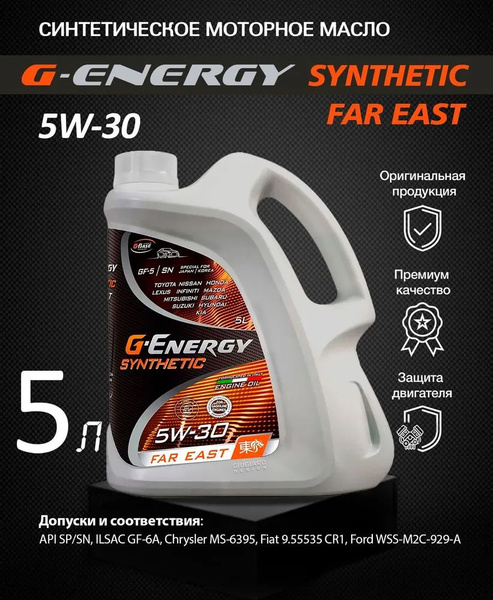 Масло моторное G-Energy 5W-30 Синтетическое - купить в интернет-магазине OZON (606499876)