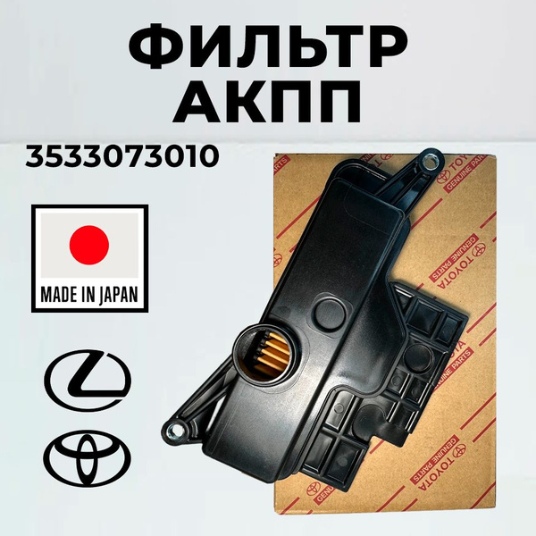 Фильтр масляный АКПП Toyota 3533073010 ES RX Camry Highlander RAV4 ...