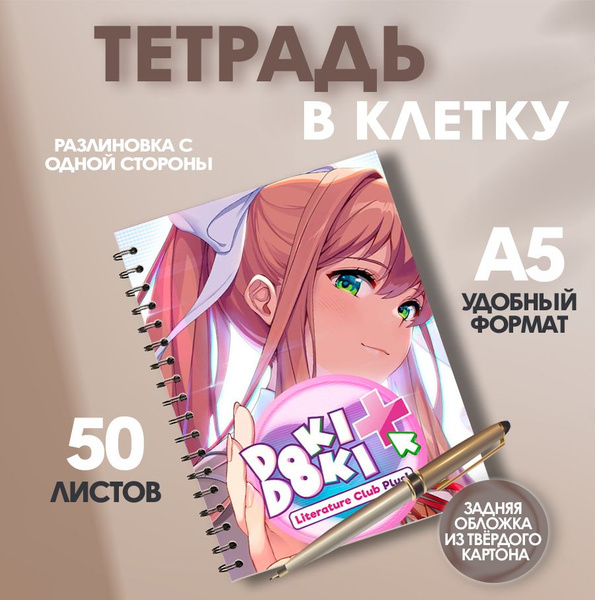 Тетрадь А5 в клетку игра Doki Doki Literature Club Plus! - купить с ...