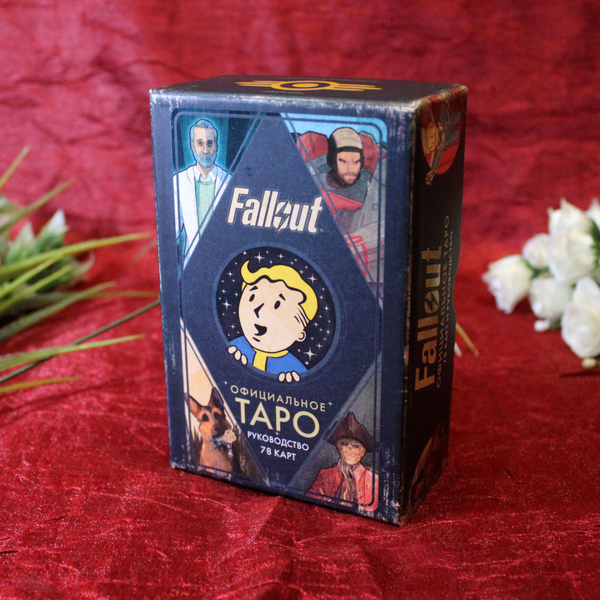 Таро Fallout - купить с доставкой по выгодным ценам в интернет-магазине ...