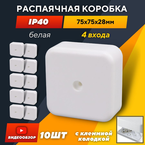 Распаячная коробка 75х75х28 мм с клеммами, распределительная коробка ...