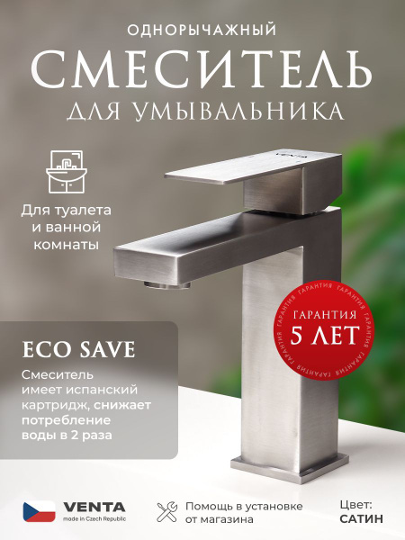 Смеситель для ванны раковины умывальника с квадратным изливом Venta ...