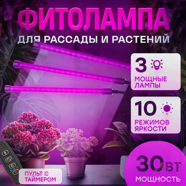 Фитолампа для растений полный спектр на прищепке 3 фитосветильника для цветения декоративных