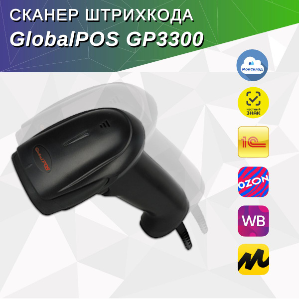Сканер штрихкода GlobalPOS GP3300 2D, USB, черный купить по низкой цене ...