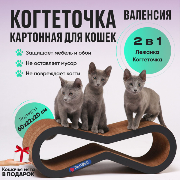 Когтеточка для кошек картонная, домик, лежанка, c кошачьей мятой ...