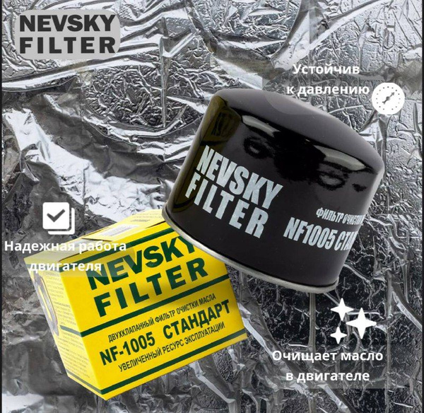 Фильтр масляный Невский фильтр NF-1005 - купить по выгодным ценам в ...