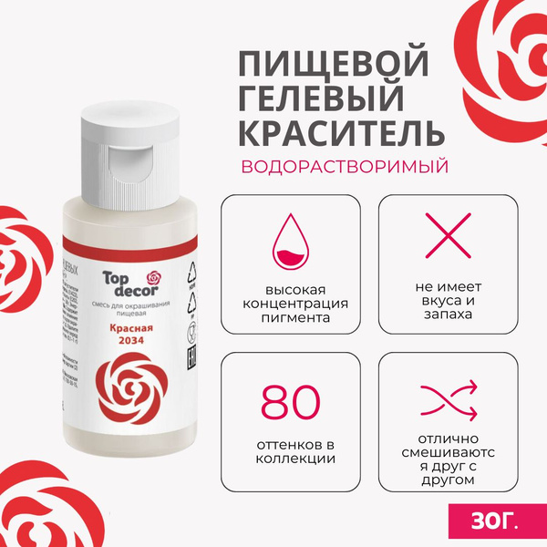 Пищевой краситель Красный Бархат гелевый 30 г Топ Декор Top Decor ...