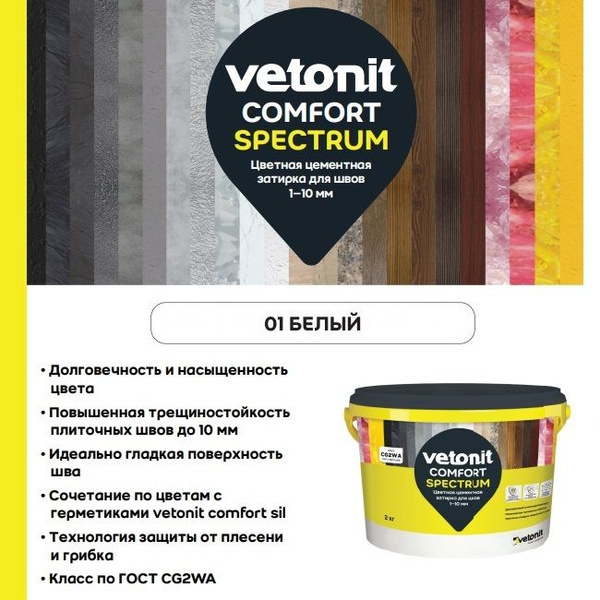 Затирка Vetonit 2000 г - купить в интернет-магазине OZON с доставкой по ...