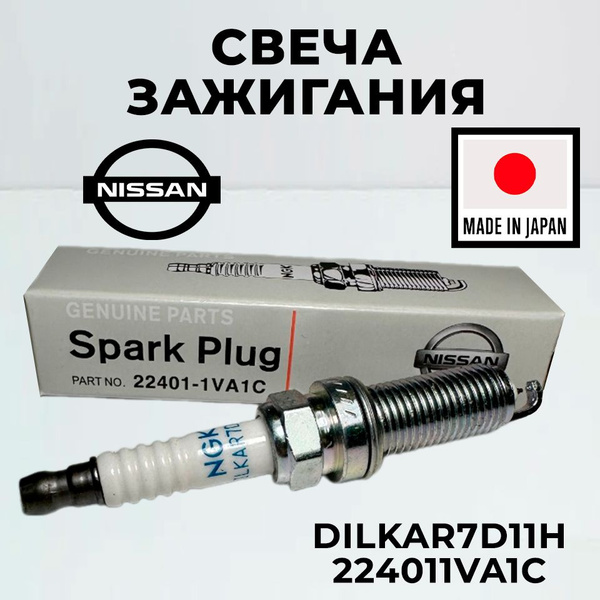 Свеча зажигания Nissan Свеча/зажигания/Nissan/x1/224011VA1C - купить по ...