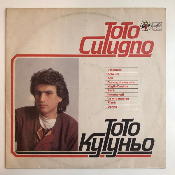 Toto Cutugno, Тото Кутуньо (1985, EX) LP - купить с доставкой по выгодным ценам в интернет ...