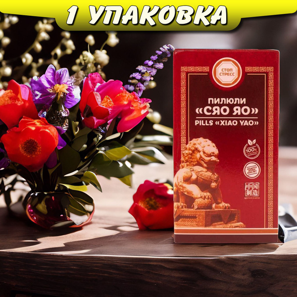 Сяо Яо пилюли для пищеварения, желчного пузыря, печени, сна, от ...