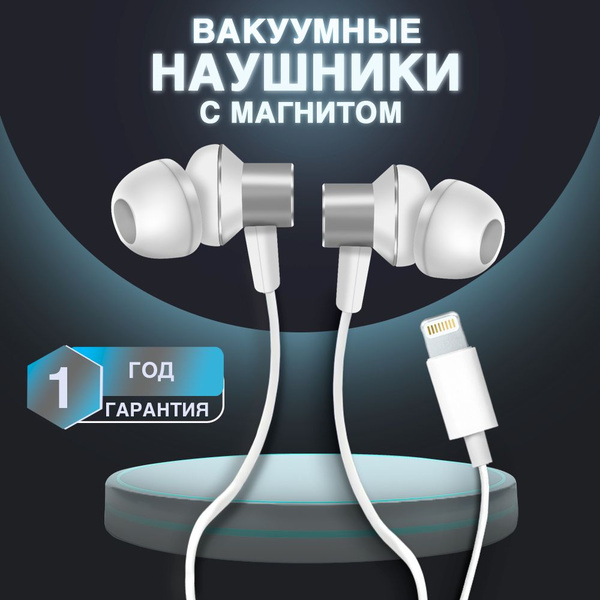 Наушники Вкладыши Зарядка Metal EarPads Lightning - купить по доступным ...