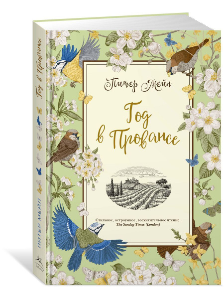 Год в Провансе - купить с доставкой по выгодным ценам в интернет ...