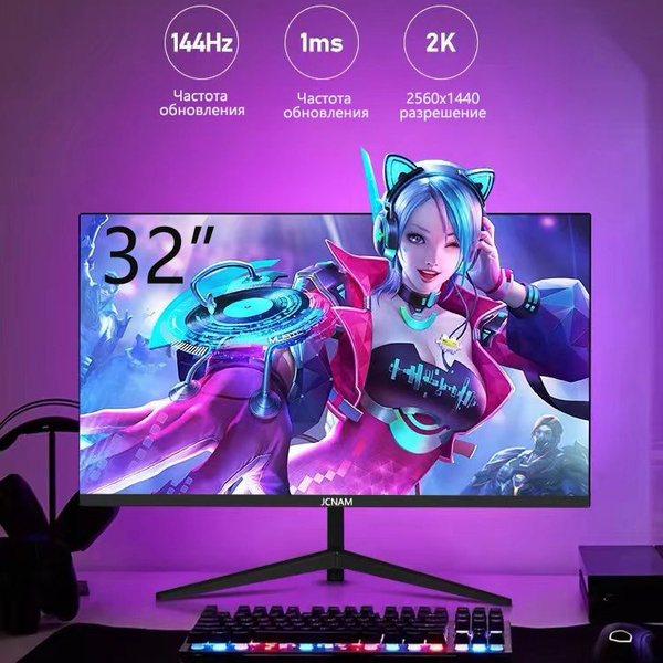 Монитор JCNAM Игровой , разрешение IPS HD 2k144hz 32" - купить по выгодной цене в интернет ...
