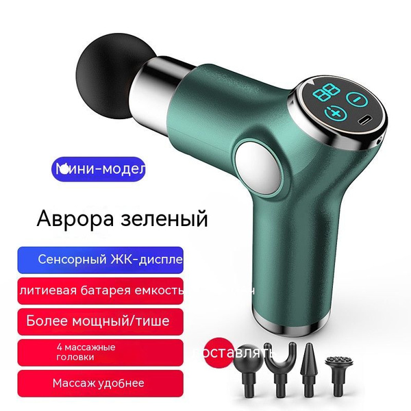 Ударный массажер для спины и шеи - сенсорный экран, чехол для переноски ...
