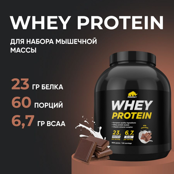 Протеин сывороточный PRIMEKRAFT Whey Protein, Молочный шоколад 1800 г ...