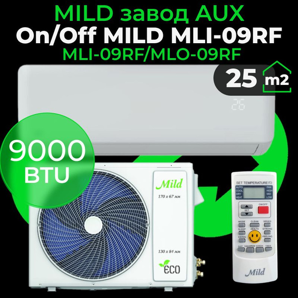 Сплит-система On/Off MILD MLI-09RF ( MLI-09RF/MLO-09RF ) до 25 м2, 9000 BTU, Обогрев, Осушение ...