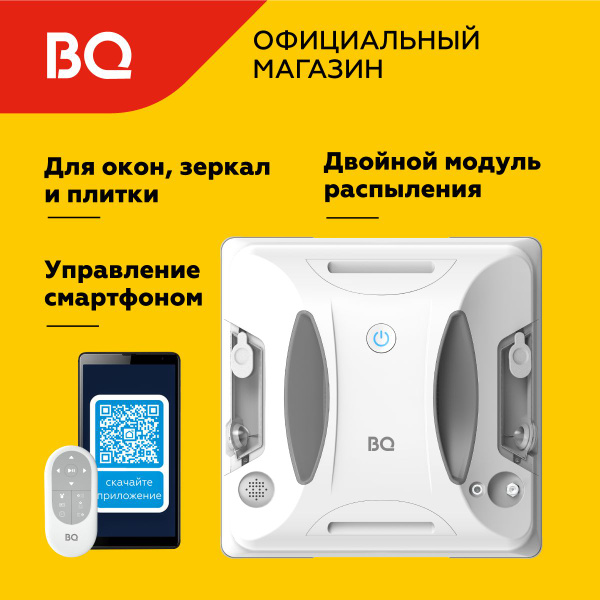 Робот для мойки окон BQ WR201S - купить по выгодной цене в интернет-магазине OZON (1154201418)