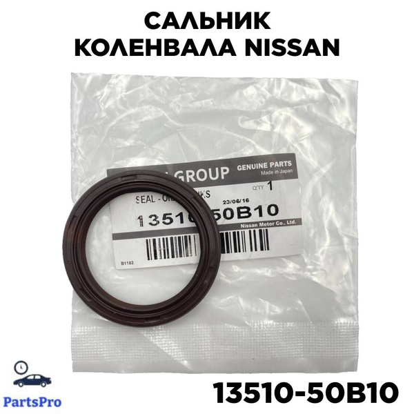 Сальник Коленвала Nissan 13510-50b10 NISSAN - Nissan арт. 13510-50b10 ...