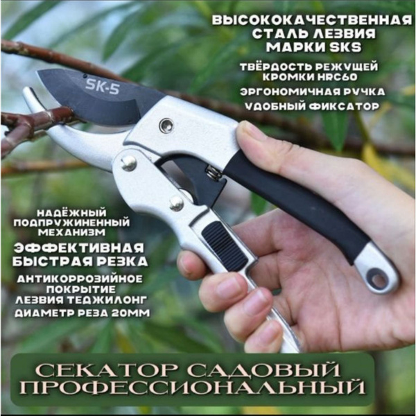 Секатор садовый профессиональный для сада, дачи, растений, подрезки роз ...