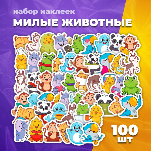 Наклейки Животные, Котики, Жабки 100шт виниловые. Стикеры собаки и ...
