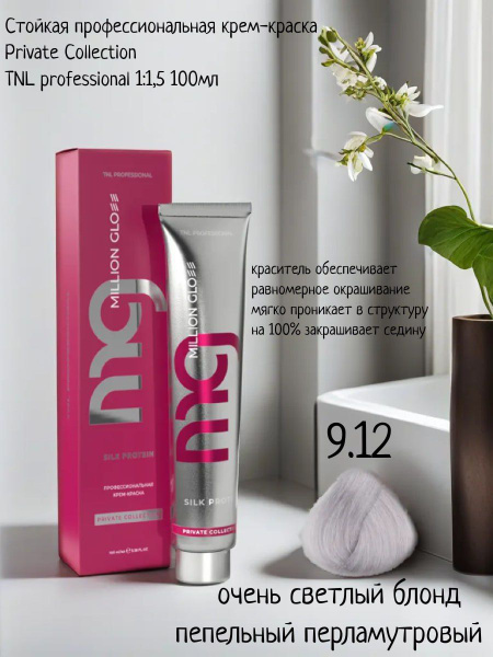 Крем-краска для волос TNL Million glow Private collection Silk protein ...