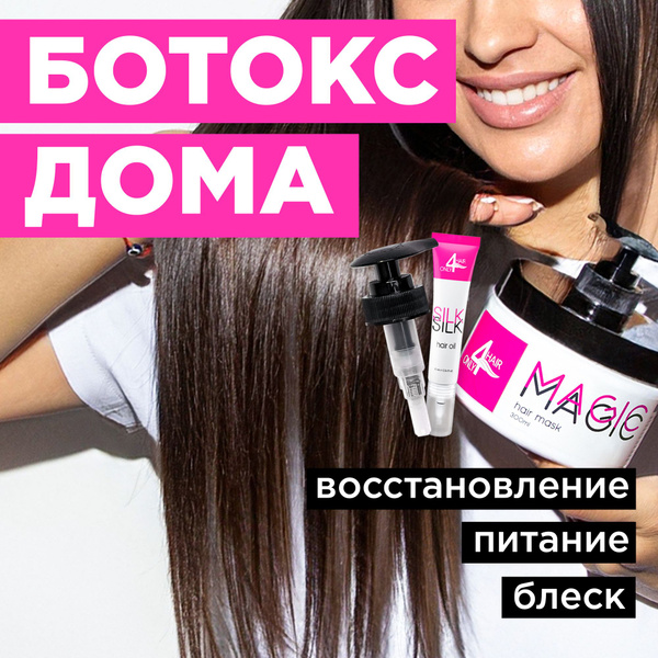 Маска для волос профессиональная Ботокс увлажняющая питательная ...