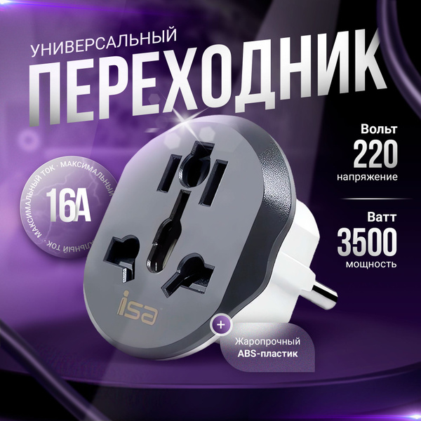 Евро переходник для розетки с американской, английской, ОАЭ, китайской ...