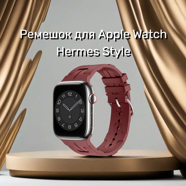 Ремешок Hermes Style силиконовый для Apple Watch Series 1 2 3 4 5 6 7 8 ...