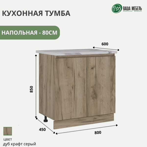 Тумба 80 см Легенда-40 Дуб крафт серый - купить с доставкой по выгодным ...