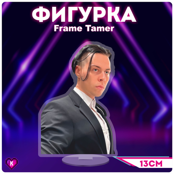 Акриловая фигурка стример блогер Frame Tamer - купить с доставкой по ...