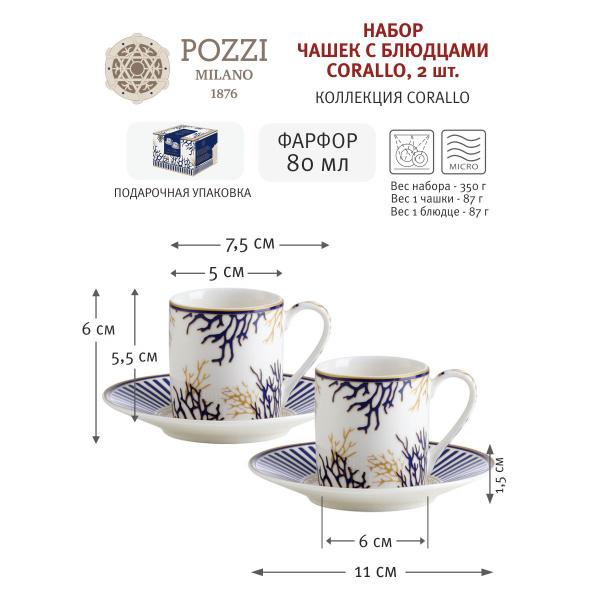 Набор кофейный Pozzi Milano 1876 "Corallo", на 2 перс. - купить по выгодной цене в интернет ...