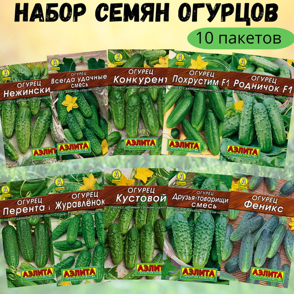 Томаты, Огурцы Аэлита Набор Огурец Бабушкин секрет и Огурец Всегда ...