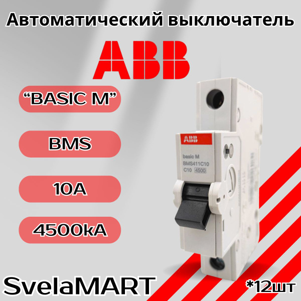 Купить Автоматический выключатель ABB "BASIC M" 1-полюсный С10 4.5KA (BMS411C10) по низкой цене ...