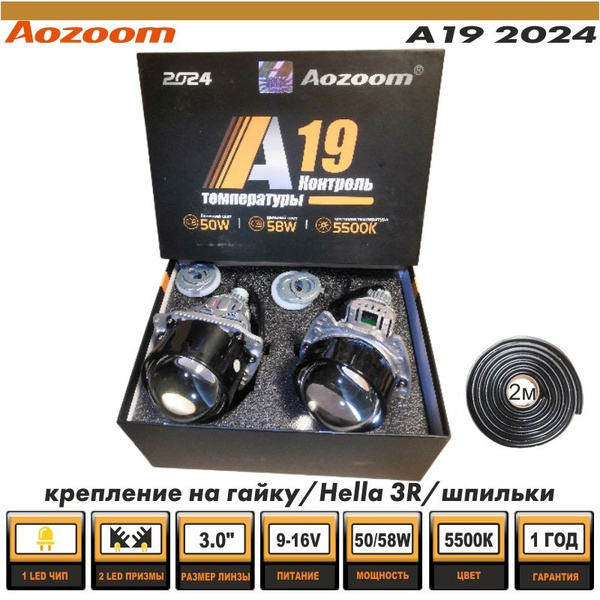 Модуль дальнего/ближнего света Aozoom, Без цоколя купить по выгодной ...