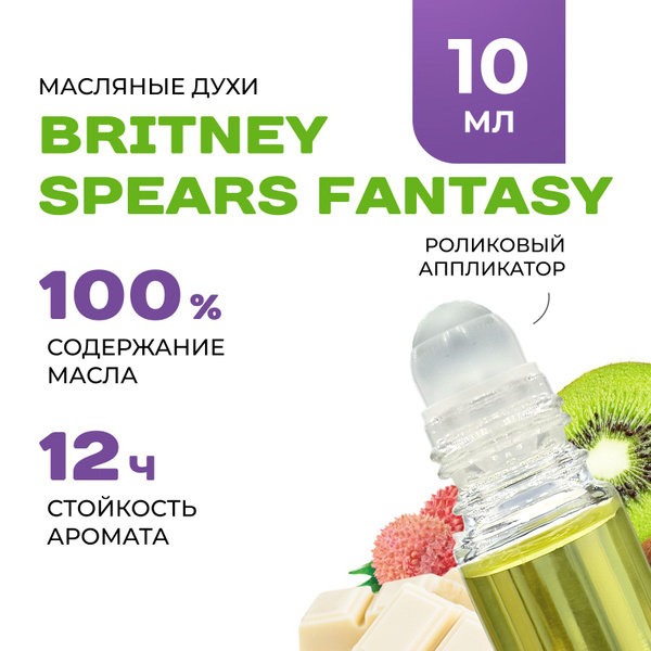 Масляные Духи FANTASY - купить с доставкой по выгодным ценам в интернет ...