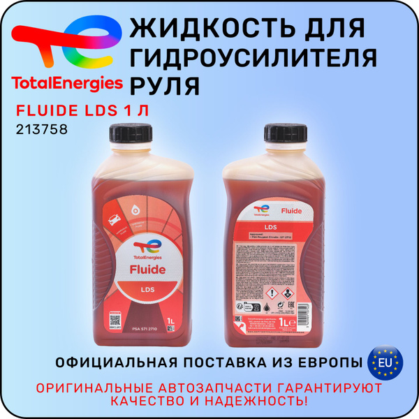Гидравлическая жидкость TOTAL Fluide LDS 1 л / тотал - купить по ...