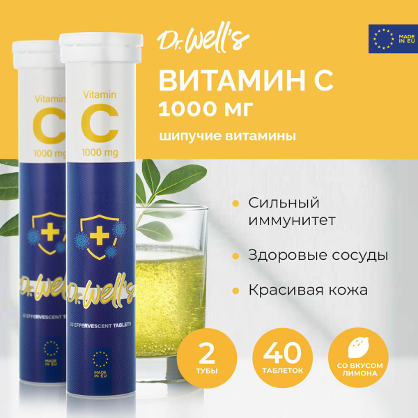 Витамин С 1000 мг Доктор Веллс, шипучие таблетки 4,0 г, со вкусом ...